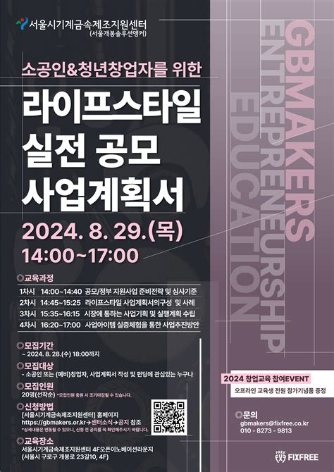 소공인and청년창업자를 위한 라이프스타일 실전 공모 사업계획서 참여자 모집 공모전 대외활동 링커리어