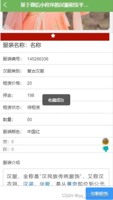 基于微信小程序的汉服租赁平台的设计与实现 计算机毕业设计hanfu Rental Csdn博客