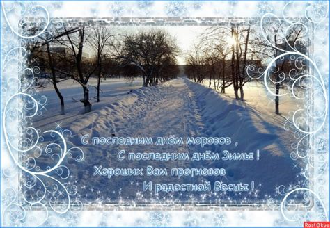 Прикольные картинки Последний день зимы 70 штук