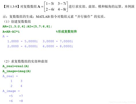 Matlab—面向复数和数组的基本运算matlab中左斜杠和右斜杠的区别 Csdn博客