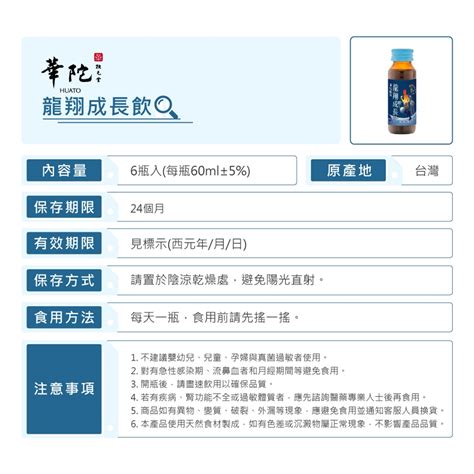 華陀扶元堂漢方成長飲 龍翔成長飲鳳躍成長飲6瓶盒；60ml瓶 蝦皮購物