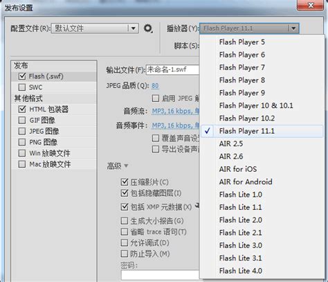 让旧版本的 Flash IDE 支持更新的 Flash Player AIR 功能 ZRONG s BLOG