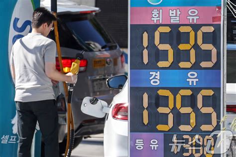9주 연속 하락한 휘발유 가격 뉴스1