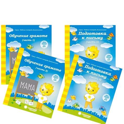 Солнечные ступеньки. Обучение грамоте, подготовка к письму. Рабочие ...