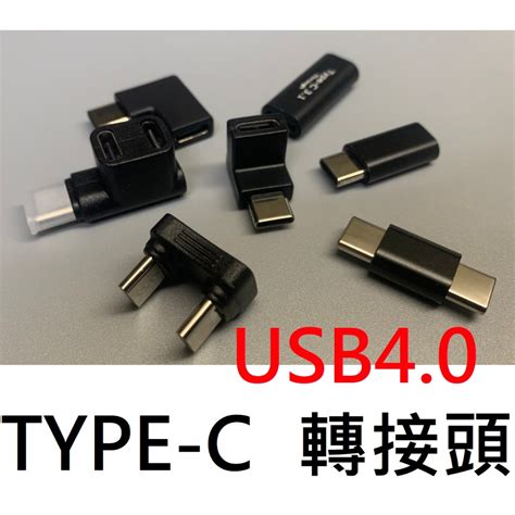 ★台中貨 每日出★ Type C 轉接頭 Usb4 0 轉向 換向 延長線 延長頭 手機 安卓線 充電頭 蝦皮購物