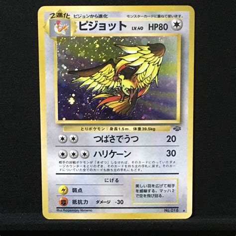Yahooオークション ピジョット Lv40 旧裏 ポケカ ポケモンカード