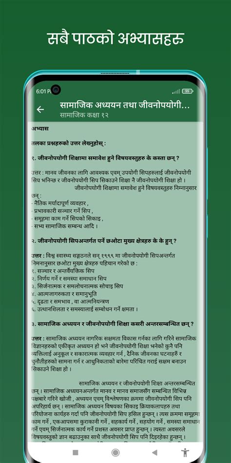 Android 용 Class 12 Social Guide 다운로드