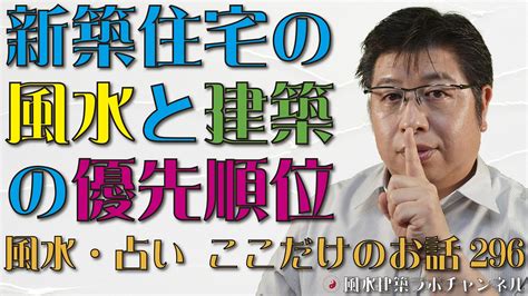新築住宅の風水と建築の優先順位【風水・占い、ここだけのお話296】 風水住宅プラン