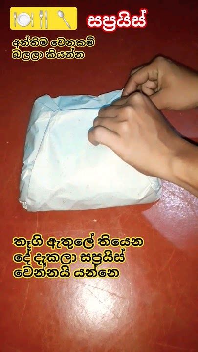 සප්‍රයිස් වෙන්න තෑගි දෙන සාස්තරෙ🎂 Viral Shorts Youtube