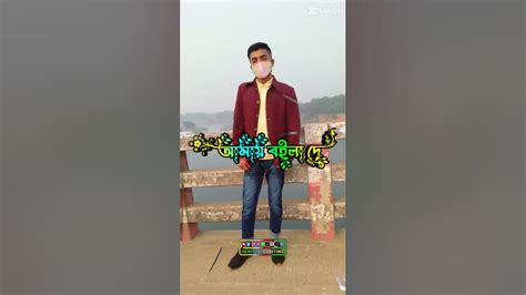 ভিডিওটা কিরকম হয়েছে সবাই কমেন্ট বক্সে জানাবেন Youtube