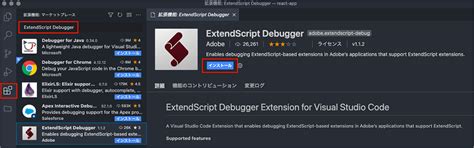 Vs Codeのplug In Extendscript Debuggerを試してみる。 Onebitiouss Blog