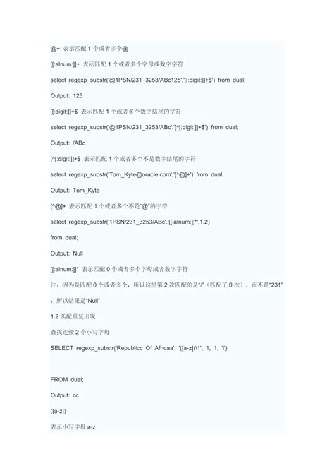 必备oracle正则表达式