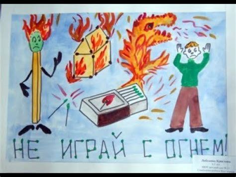 Огонь плакат на тему осторожно (48 фото) » Рисунки для срисовки и не только
