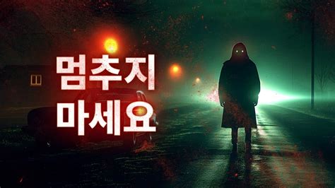 도로에서 이 사람을 발견해도 차를 세우지 마세요 Youtube