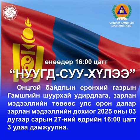 Da Онцгой байдлын ерөнхий газрын Гамшгийн шуурхай удирдлага зарлан мэдээллийн төвөөс улс орон