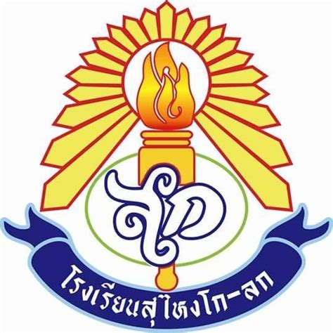 โรงเรียนสุไหงโก ลก Sungaikolok School Amphoe Sungai Kolok
