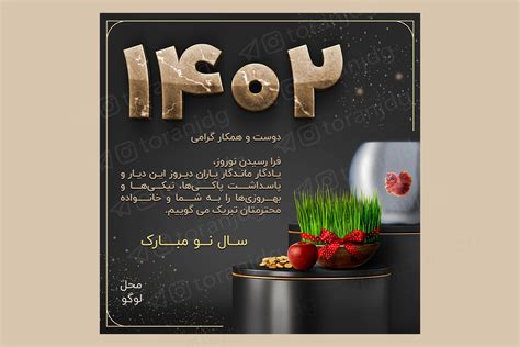 تبریک سال نو لایه باز کد 4056