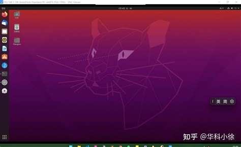 Ubuntu20 04如何开启VNC远程服务 知乎