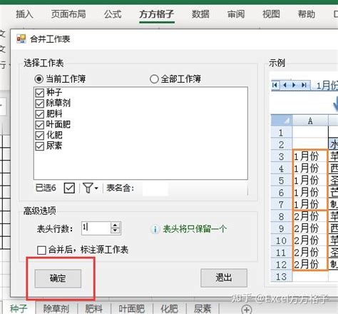 合并报表的简单操作 知乎