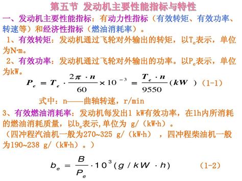 第一章 发动机的工作原理和总体构造5 6节、第二章 曲柄连杆机构1 2节word文档在线阅读与下载无忧文档