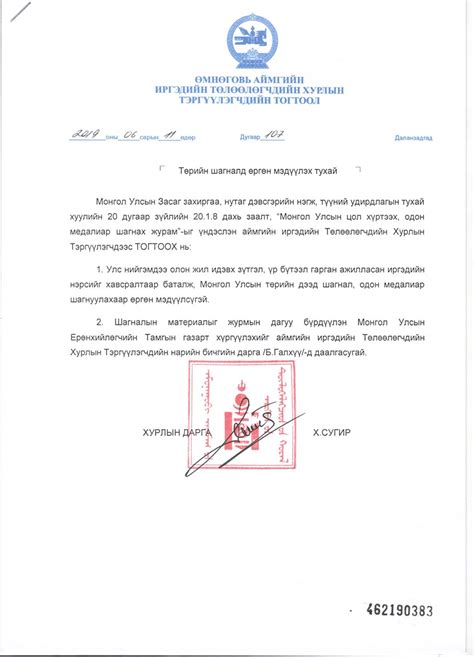 Төрийн шагналд өргөн мэдүүлэх тухай