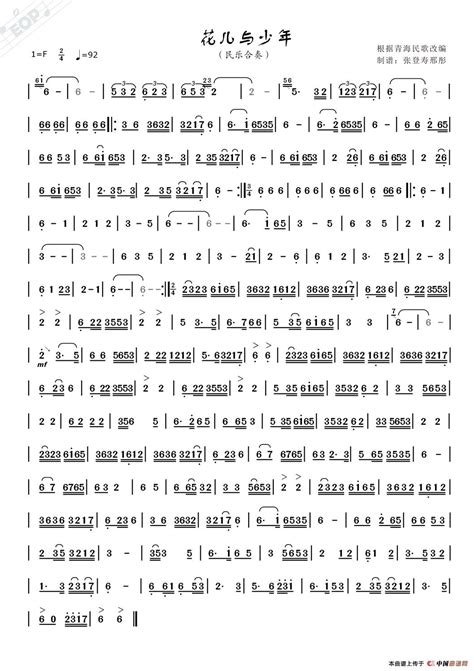 《花儿与少年》简谱 歌谱简谱之家