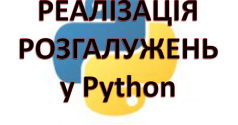 Розгалуження в Python 7 клас Тест на 10 запитань Інформатика