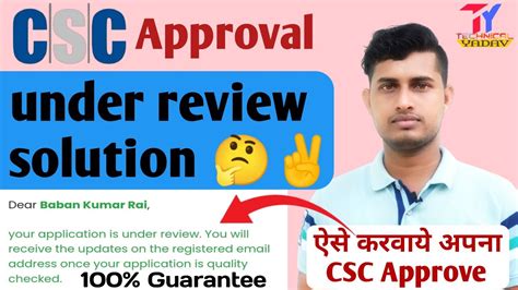 CSC Id Under Review Problem Solve Kaise Kare How To Solve Csc Id Under Review Csc Id Create