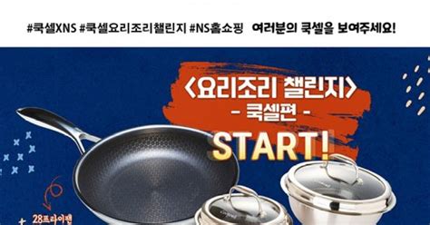 요리 챌린지 참가하고 프라이팬 세트 받자