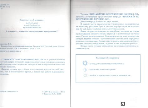 Книга Тренажер по исправлению почерка Тетрадь №3 Русский язык Для начальной школы ФГОС Л