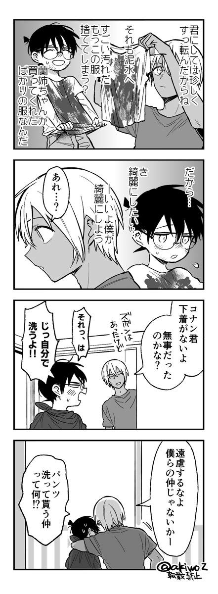 安コ洗濯の安コアキヲの漫画