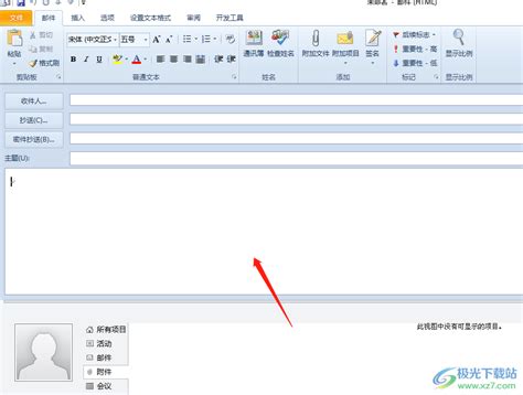 Outlook如何切换邮件背景颜色？ Outlook更改编辑邮件的页面背景颜色方法 极光下载站
