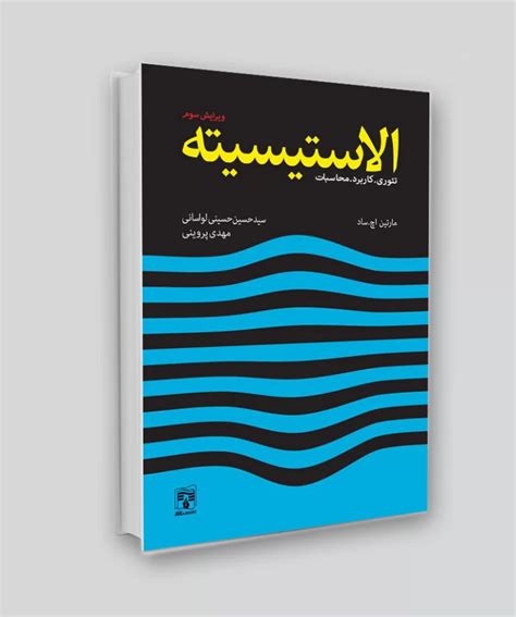 کتاب الاستیسیته همگام عمران