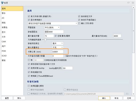 ★★★中望3d如何更改默认的建模公差 Technical Knowledge Base Cn Confluence