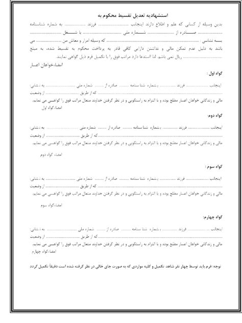 استشهادیه جهت تقسیط مهریه و یا محکوم به Pdf Pdf