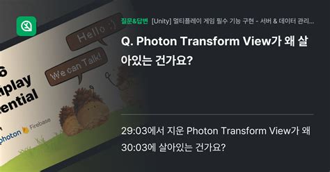 Photon Transform View가 왜 살아있는 건가요 인프런 커뮤니티 질문and답변