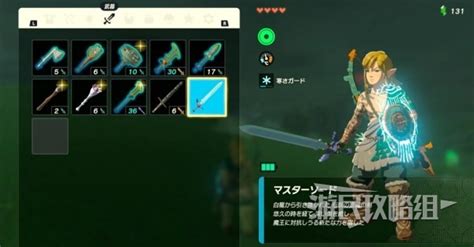 《塞尔达传说王国之泪》最强武器获取方法 大师之剑怎么获得 游民星空