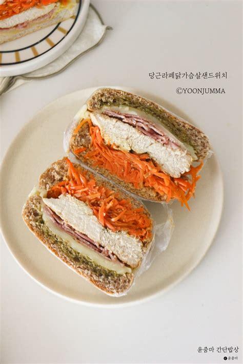 당근라페 샐러드 닭가슴살 샌드위치 다이어트 브런치 요리 주말점심메뉴 네이버 블로그