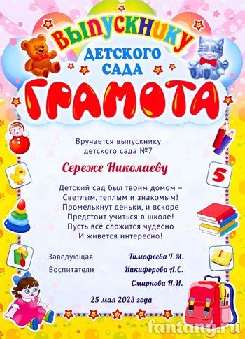 Грамота выпускника детского сада №1: создать онлайн