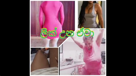 ලීක් උන ඒවා Youtube