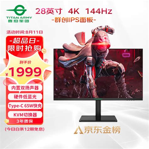 泰坦军团p28h2v显示器怎么样？体验评测：ips屏，屏幕没有坏点