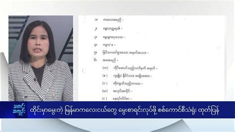 ထိုင်းမှာမွေးတဲ့ မြန်မာကလေးငယ်တွေ မွေးစာရင်းလုပ်ဖို့ စစ်ကောင်စီသံရုံး ထုတ်ပြန် Dvb News Youtube
