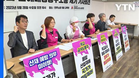 폐암 학교급식 노동자들 국가 상대 손해배상 청구 Ytn Youtube