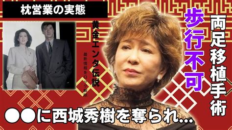 十朱幸代の両足移植の大手術歩行困難で車椅子の現在に言葉を失う『魚影の群れ』で濡れ場を魅せた大物女優の”枕営業”の実態や”西城秀樹”と