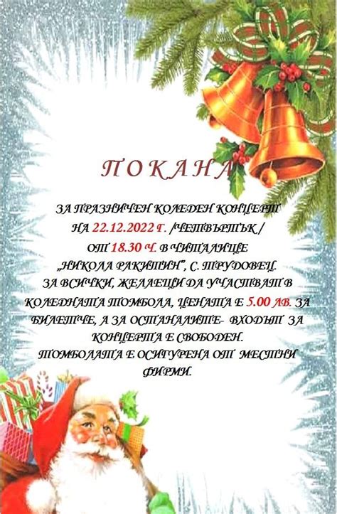 Покана за празничен Коледен концерт в Трудовец Ботевград Новини Balkanec Bg