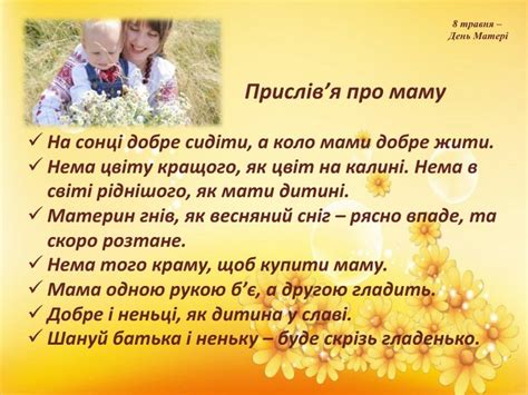 Презентація День матері