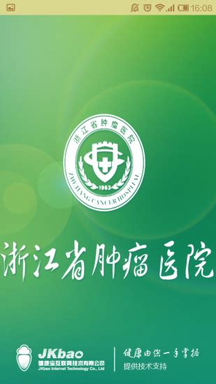 浙江省肿瘤医院图片预览 绿色资源网