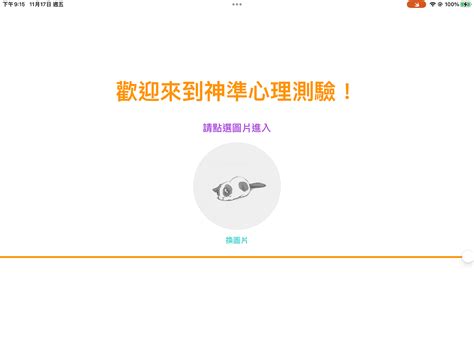 03 神準心理測驗 用 Ipad Playgrounds Swiftui 做出心理測驗 By 洪瑋雪 海大 Swiftui Ios Flutter App 程式設計 Medium
