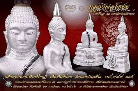 เนื้อเงินขัดเงา เปิด 2 400 บาทค่าจัดส่ง 60 บาทครับ หลวงพ่อโสธรประวัติศาสตร์ตํารวจ 2562 กริ่ง