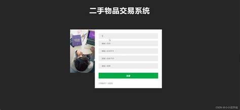 java计算机毕业设计二手物品交易系统计算机（附源码、数据库） eclipse二手交易系统源码免费 csdn博客